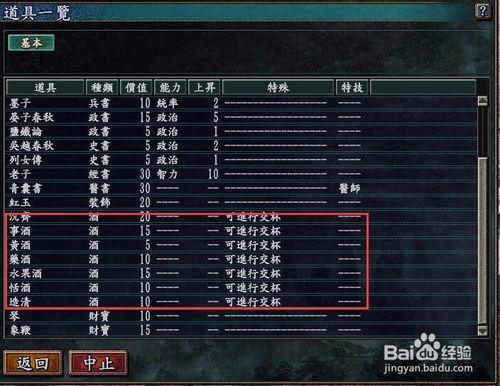 三国志10属性速刷截图