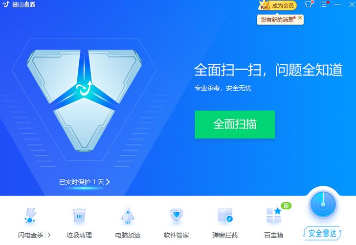 金山毒霸官网下载安装截图