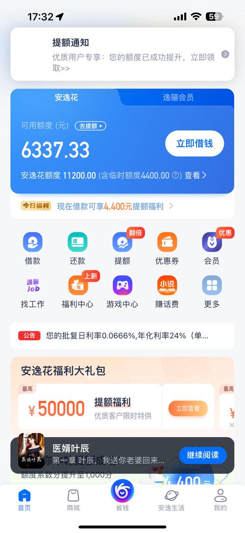 安逸花的充值中心在哪图标