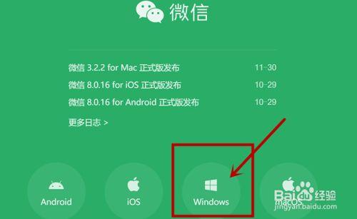 微信安装并下载到桌面图标