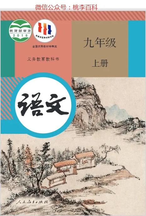 九年级上册人教版语文书电子版图标