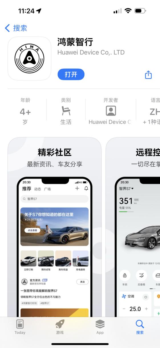 鸿蒙智行APP截图