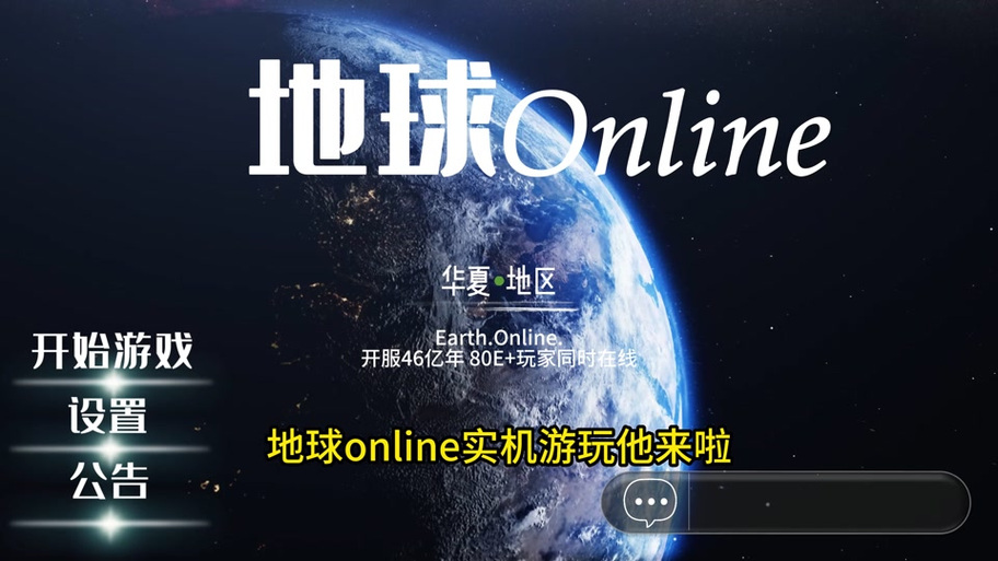 地球online官网地址截图