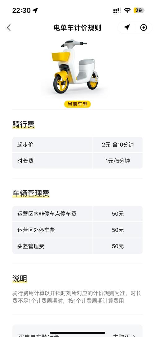 美团电动车月卡多少钱一个月截图