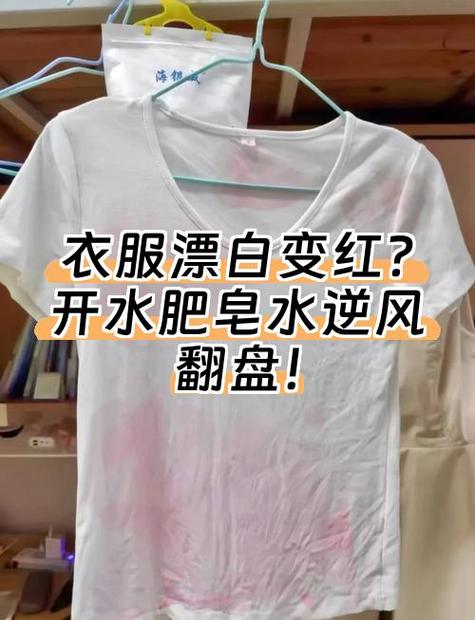 衣服领子发红怎么能洗掉