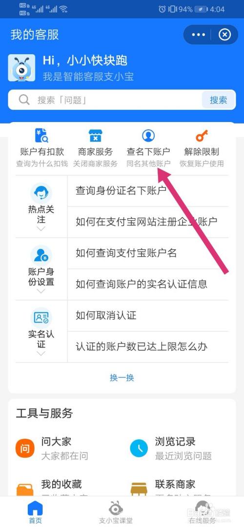 怎么查名下有几个淘宝账号图标