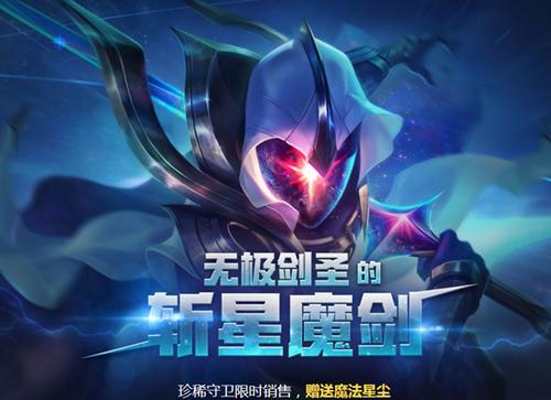 无极剑圣斩星魔剑多少钱图标