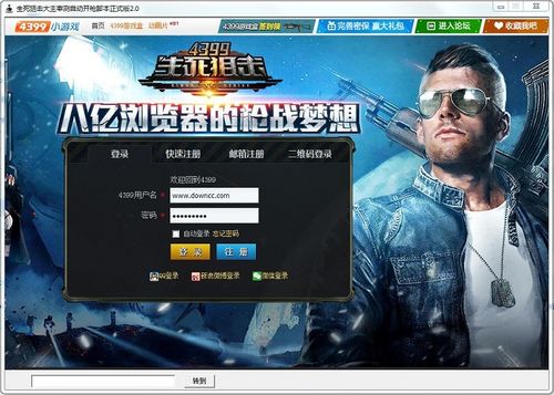 4399生死狙击图标