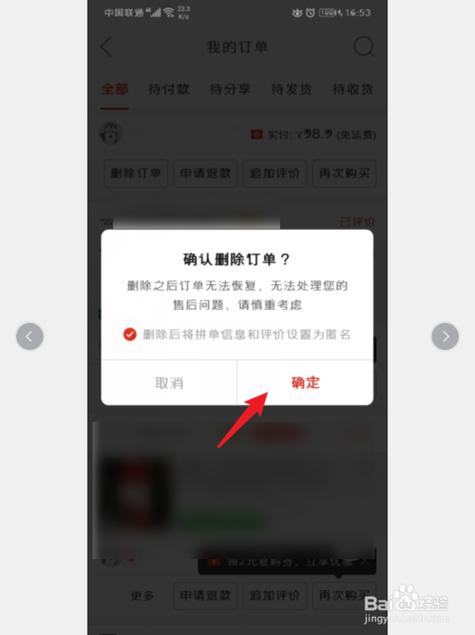 拼多多待分享怎么取消订单图标
