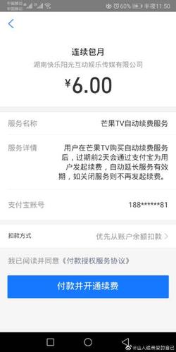 湖南快乐阳光扣费怎么退图标