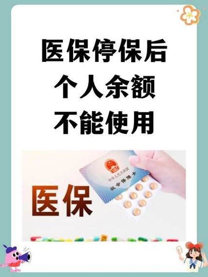 医保不能用了是什么原因图标