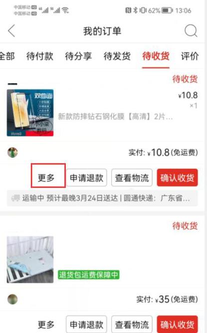 拼多多延期收货是多少天图标