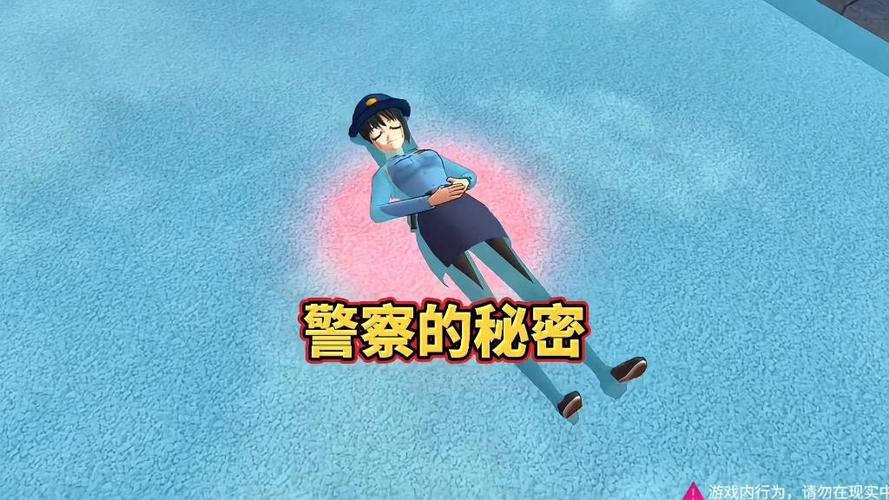樱花校园模拟器警察的秘密