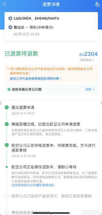 怎么让携程退款图标