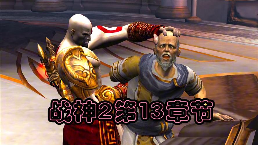 战神2四个柱子怎么过截图