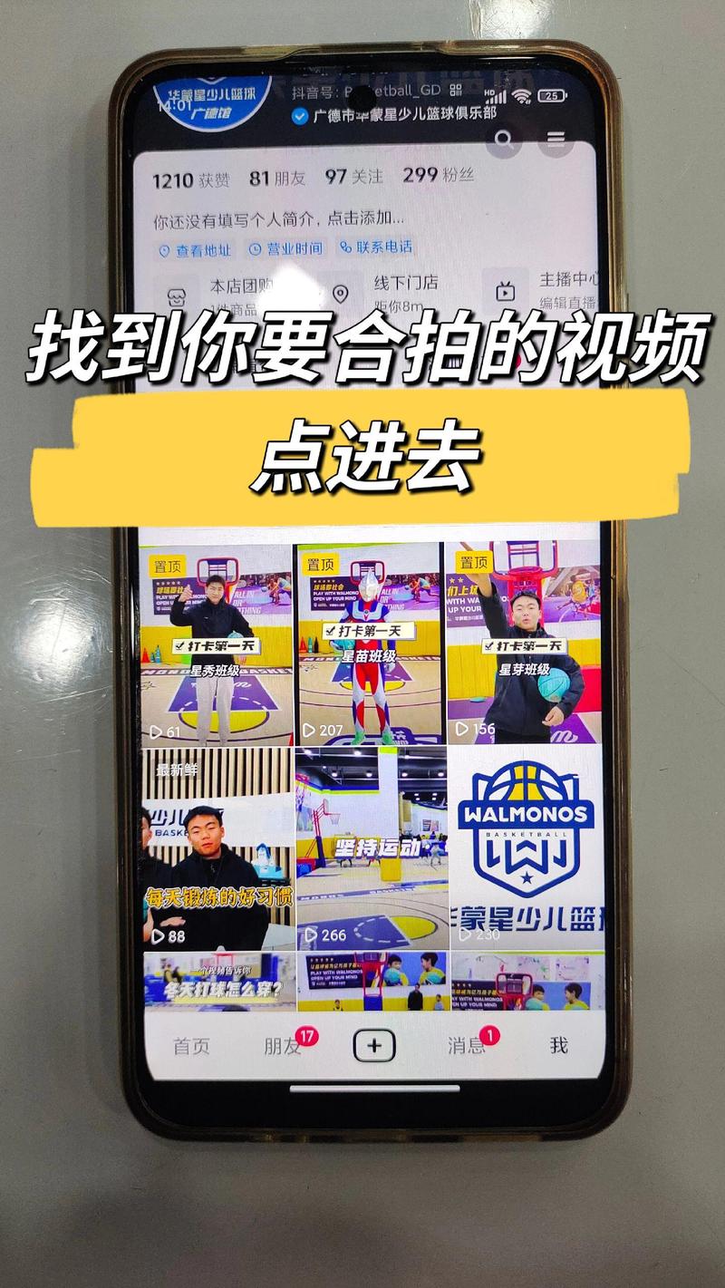 抖音怎么合拍图标