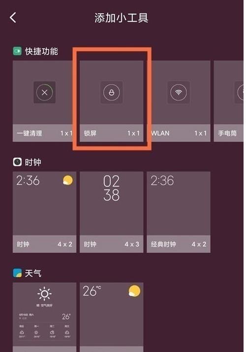 小米官方一键锁屏图标