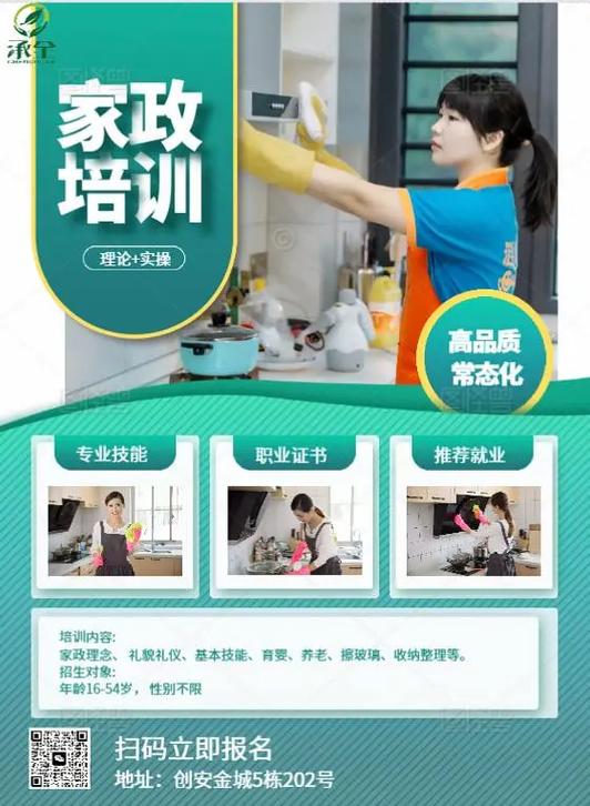 深圳家政培训免费培训去哪里报名图标