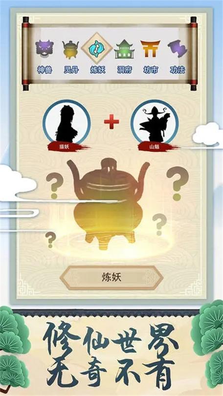 修仙式人生免广告截图