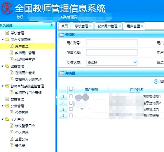 全国教师网图标
