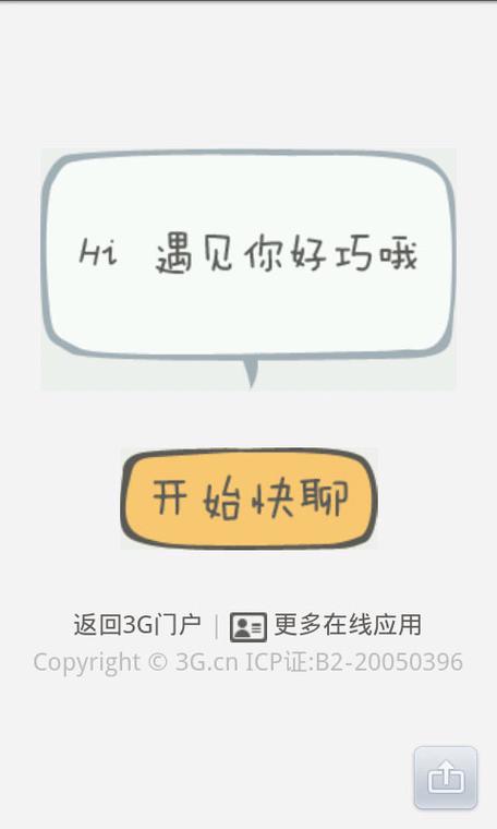 快聊交友是真的吗图标
