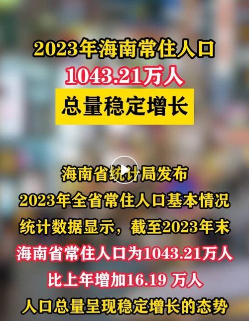 海口市市区人口截图
