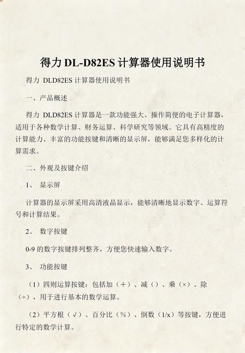 得力计算器使用教程图标