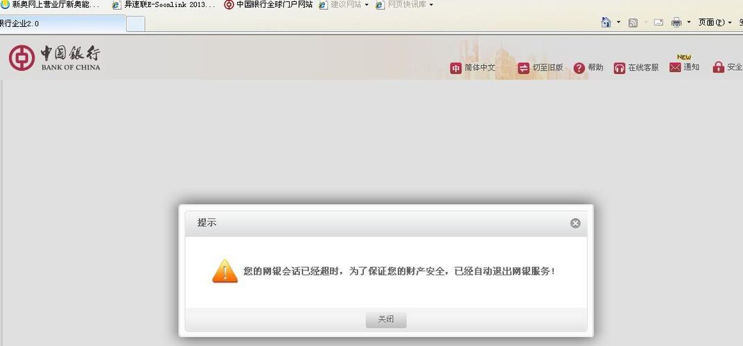 中国银行ca登录用户名或密码无效图标