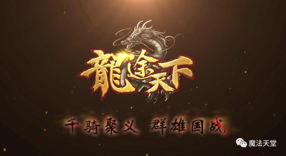 龙途天下征途手游官网下载图标