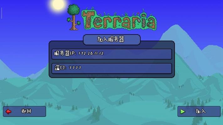 泰拉瑞亚蒲公英联机平台怎么联机