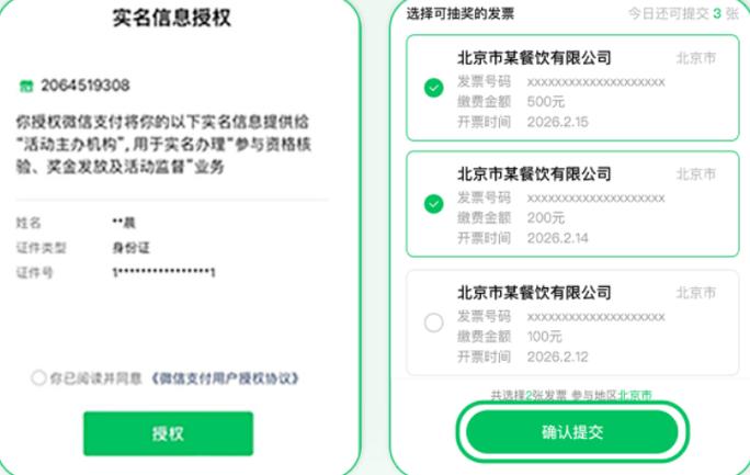 电子发票怎么抽奖图标