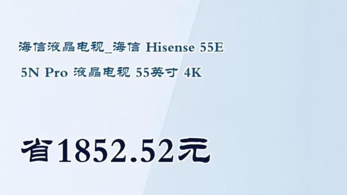 海信电视价格一览表截图
