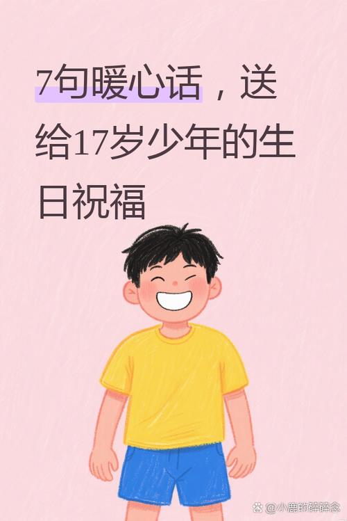 17岁可以图标