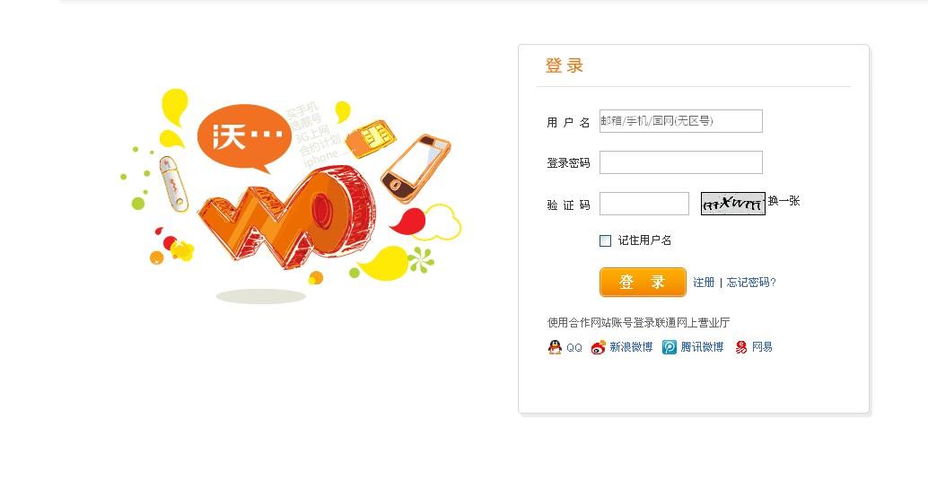 联通管理员登录界面截图