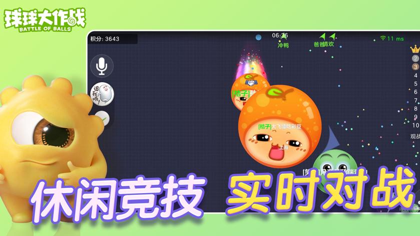 球球大作战老王辅助下载截图