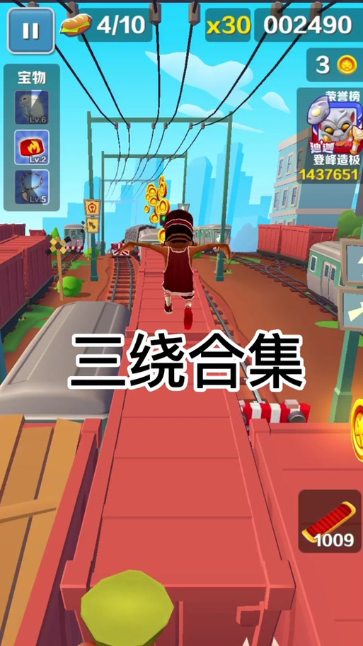 地铁跑酷三绕四绕连点器软件特色图标