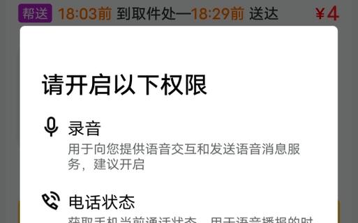 美团通话录音在哪调取截图