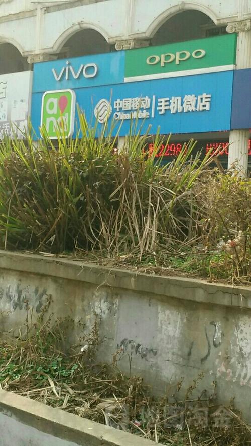 微店总部电话截图
