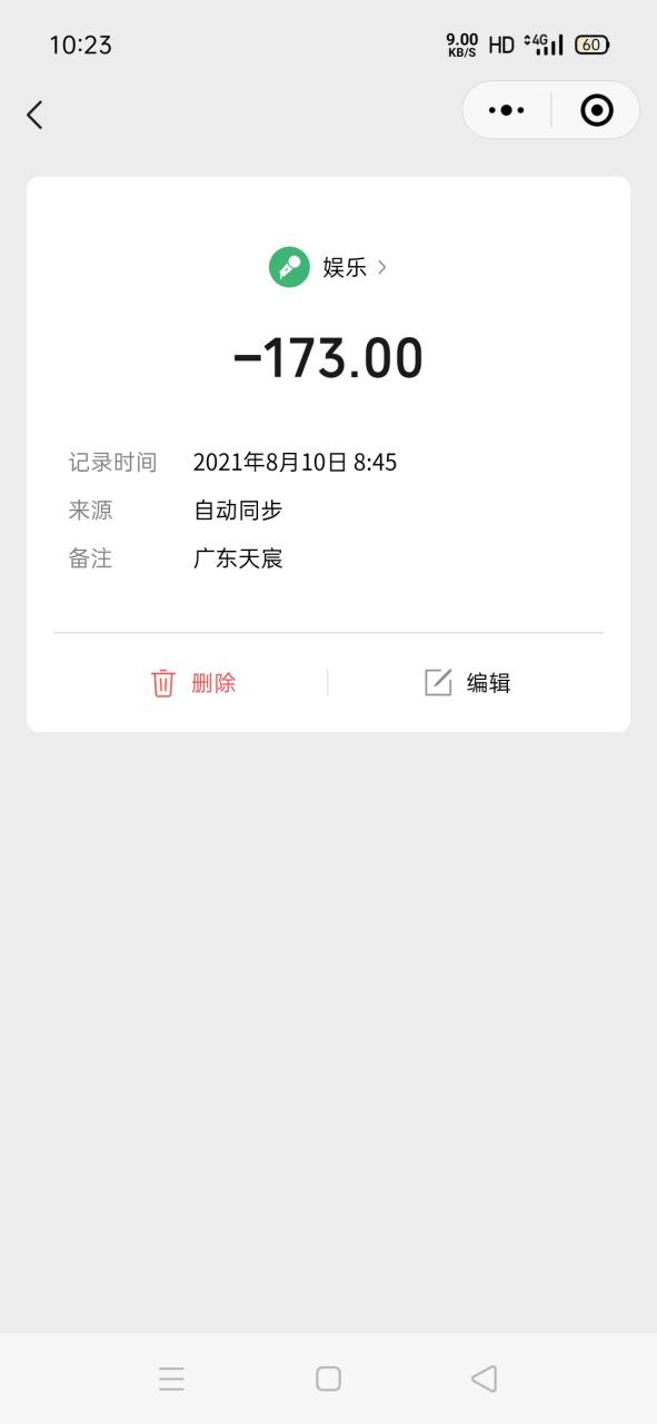 广东天宸是自动扣费还是人为