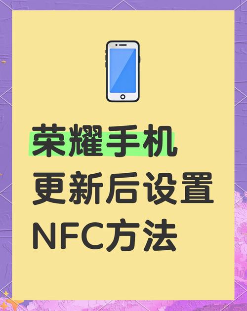 荣耀手机怎么添加nfc截图