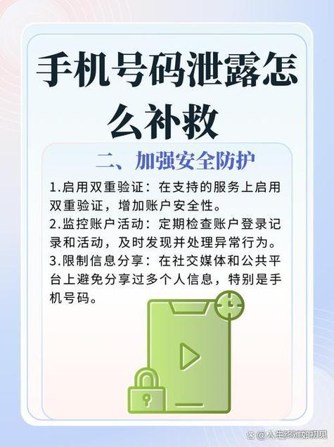 手机号码泄露了怎么办截图