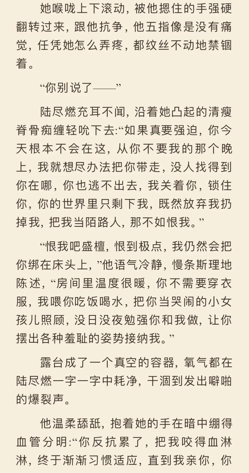 男主偏执病态占有欲强的虐文图标
