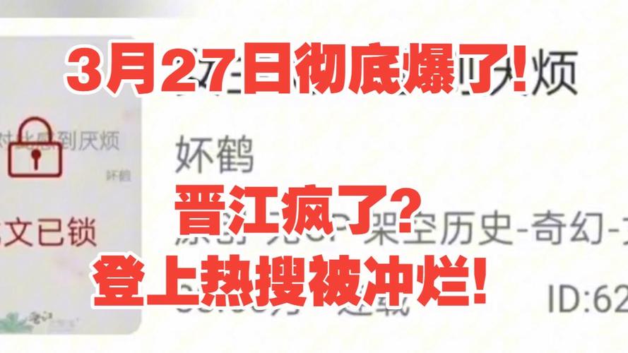 空降热搜晋江图标