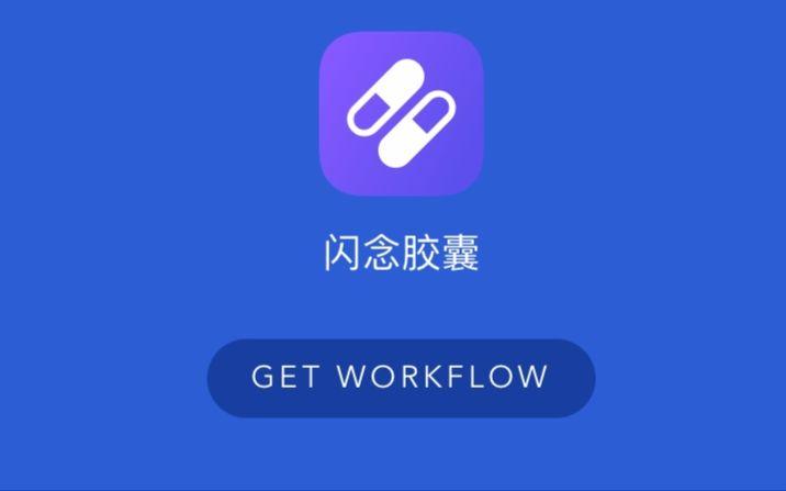 闪念胶囊app特色截图