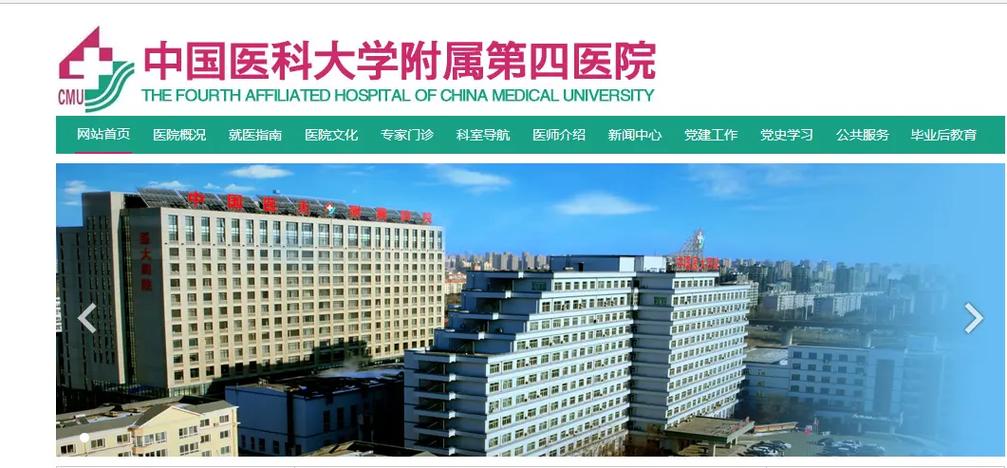 中国医科大学附属第四医院公众号图标