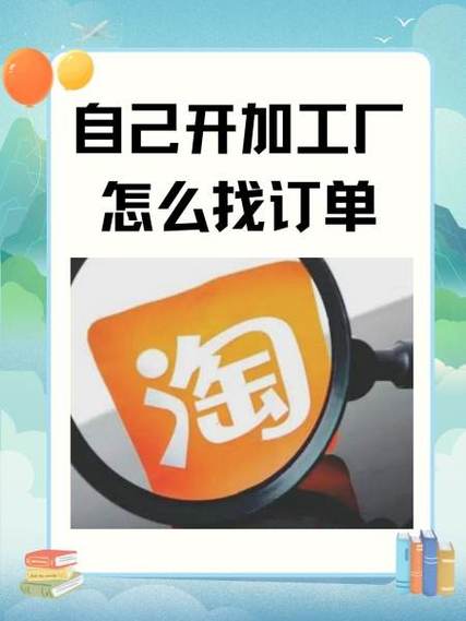 服装加工厂找订单的平台图标