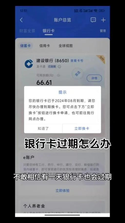 银行卡换卡不能启用怎么办