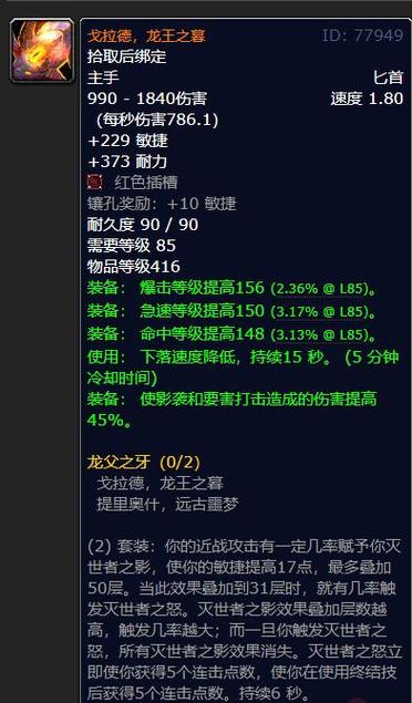 魔兽世界60级盗贼必肝10大经典匕首图标