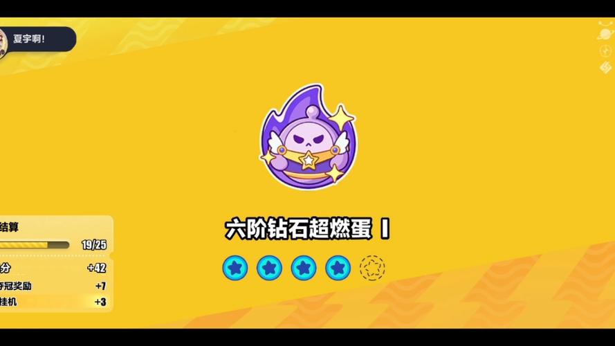 巅峰传奇超燃蛋需要几颗星