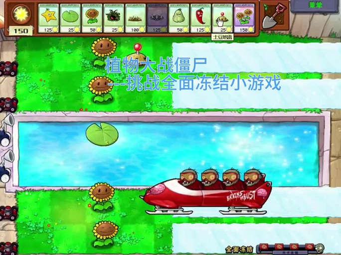 植物大战僵尸全面冻结怎么过关图标